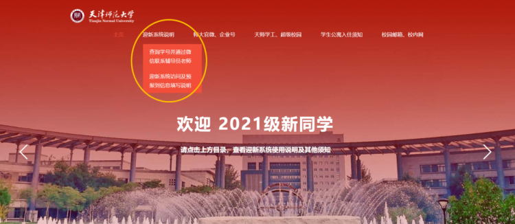 预报到系统明日开通，天津师大2021级新生快来集结！ - MBAChina网