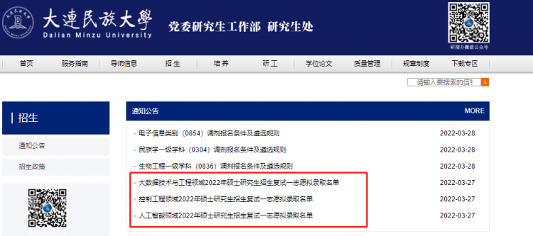 考研拟录取名单又公布了！拟录取还能被取消？ - MBAChina网