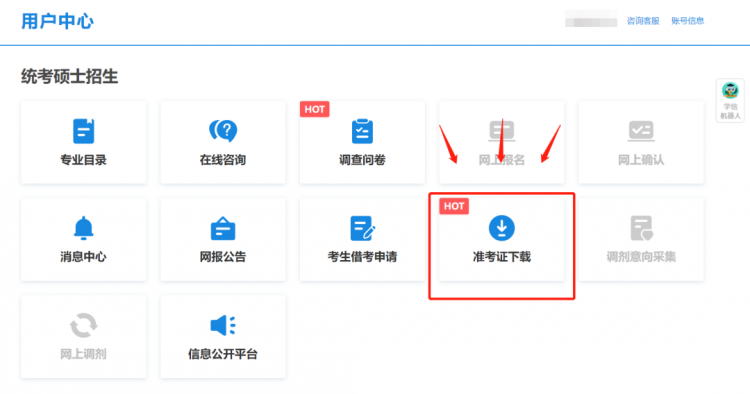 考研准考证打印入口已开启! - MBAChina网