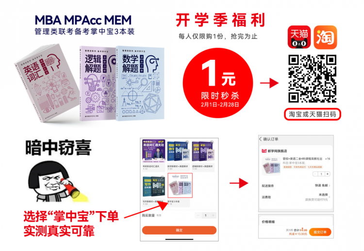 MBA备考掌中宝3本装，1元包邮购！！别再错过了！ - MBAChina网