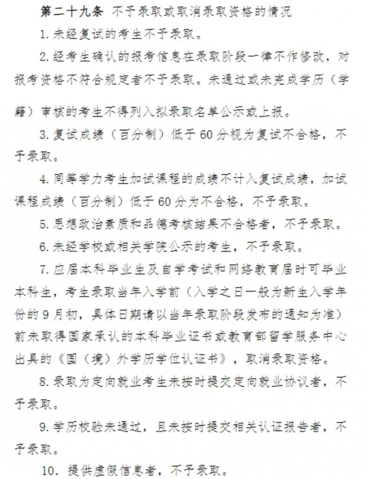拟录取后被刷？1183名研究生被清退！！ - MBAChina网