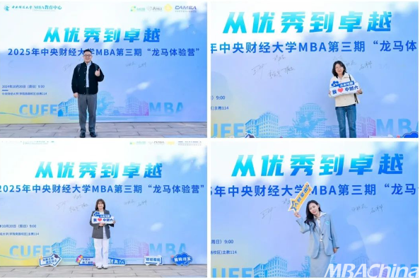 【回顾】龙马之约（三）：2025年中央财经大学MBA第三期“龙马体验营”成功举办 - MBAChina网