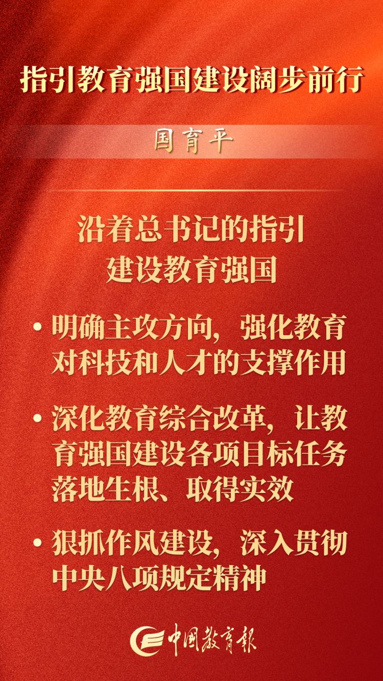 教育时评：指引教育强国建设阔步前行 - MBAChina网